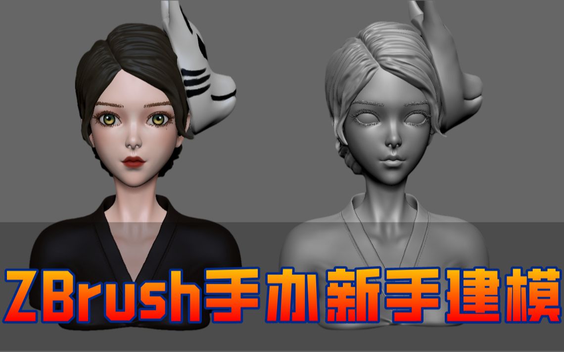花900买的手办建模课,zbrush手办雕刻学到这个案例值了,需要就码住码...