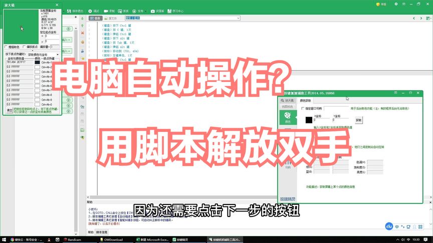 电脑使用脚本自动操作解放双手