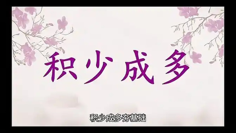 日积月累助衔接,10以内分解与组成让幼小数学稳扎稳打