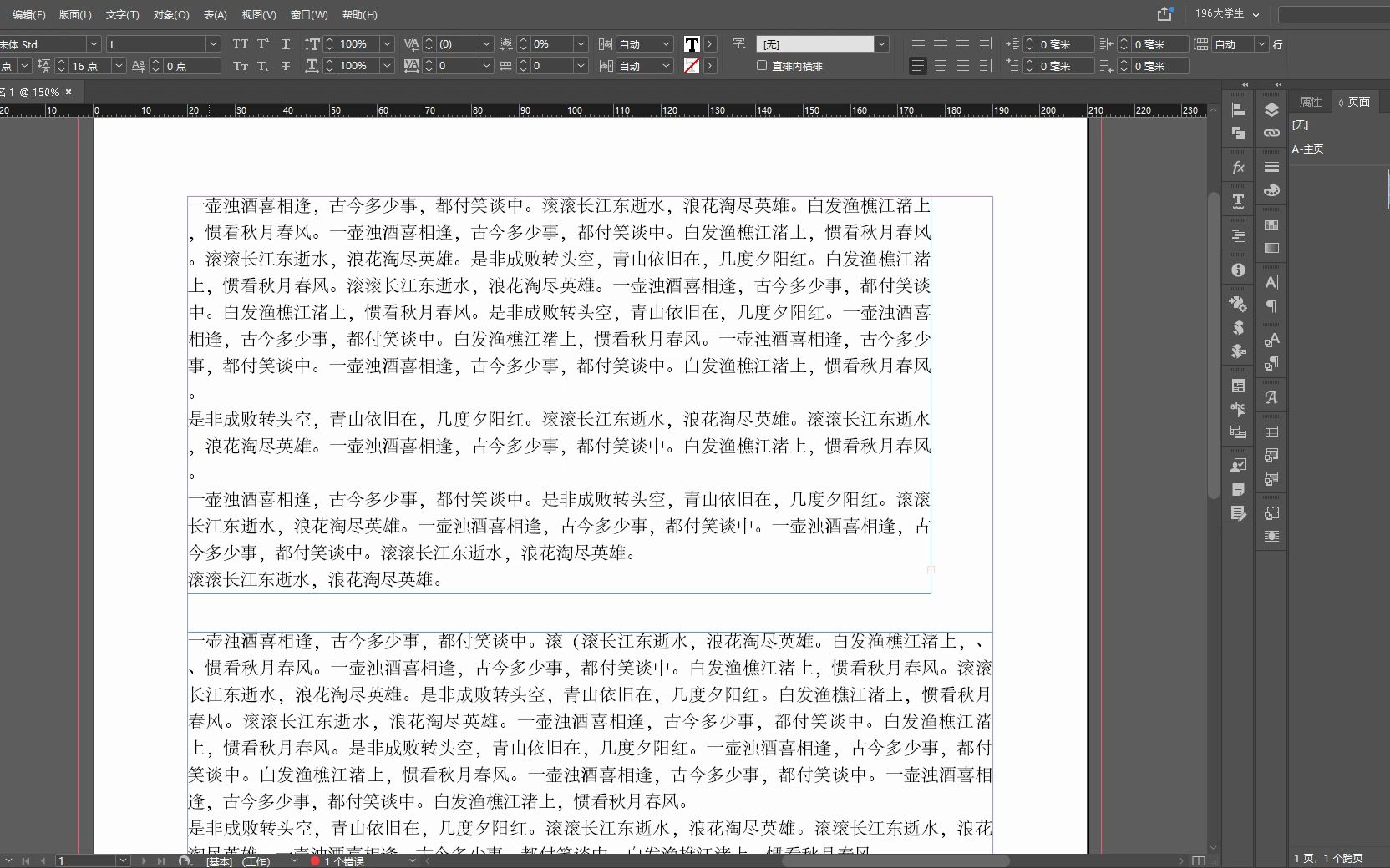 InDesign避头尾设置了不起作用该怎么办