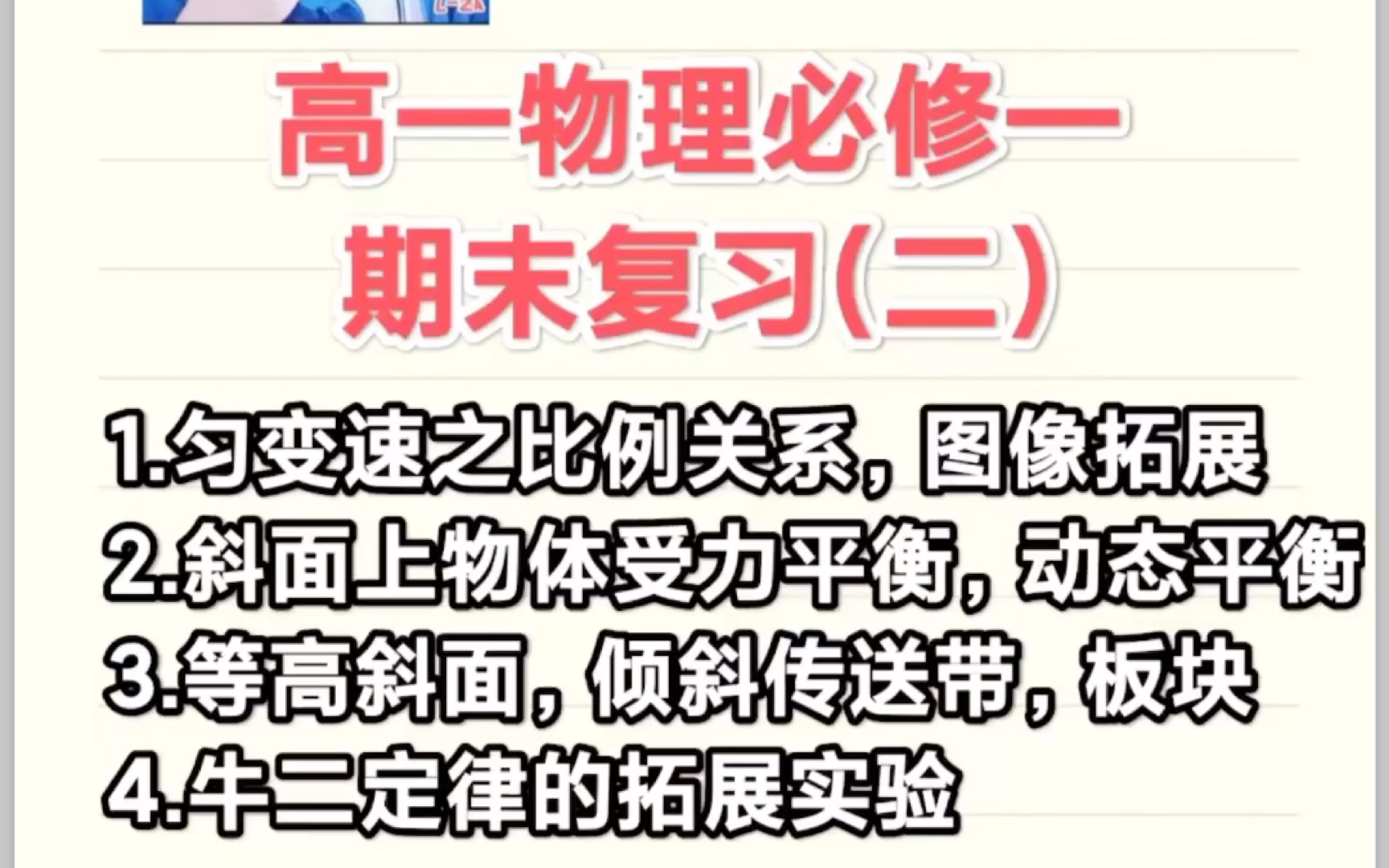 高一物理必修一期末复习常考题型总结(2)