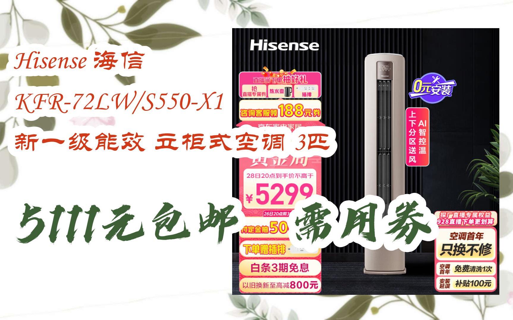 [捡漏价]Hisense 海信 KFR-72LW/S550-X1 新一级能效 立柜式空调 ...