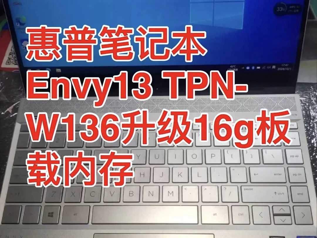 惠普笔记本Envy13 TPN-W136升级16g板载内存板载内存#换显卡升级...