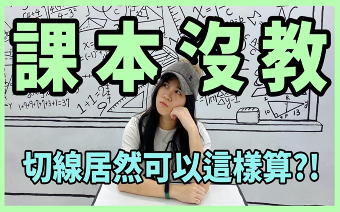圆锥曲线原来这么简单,整个高中都可以用!