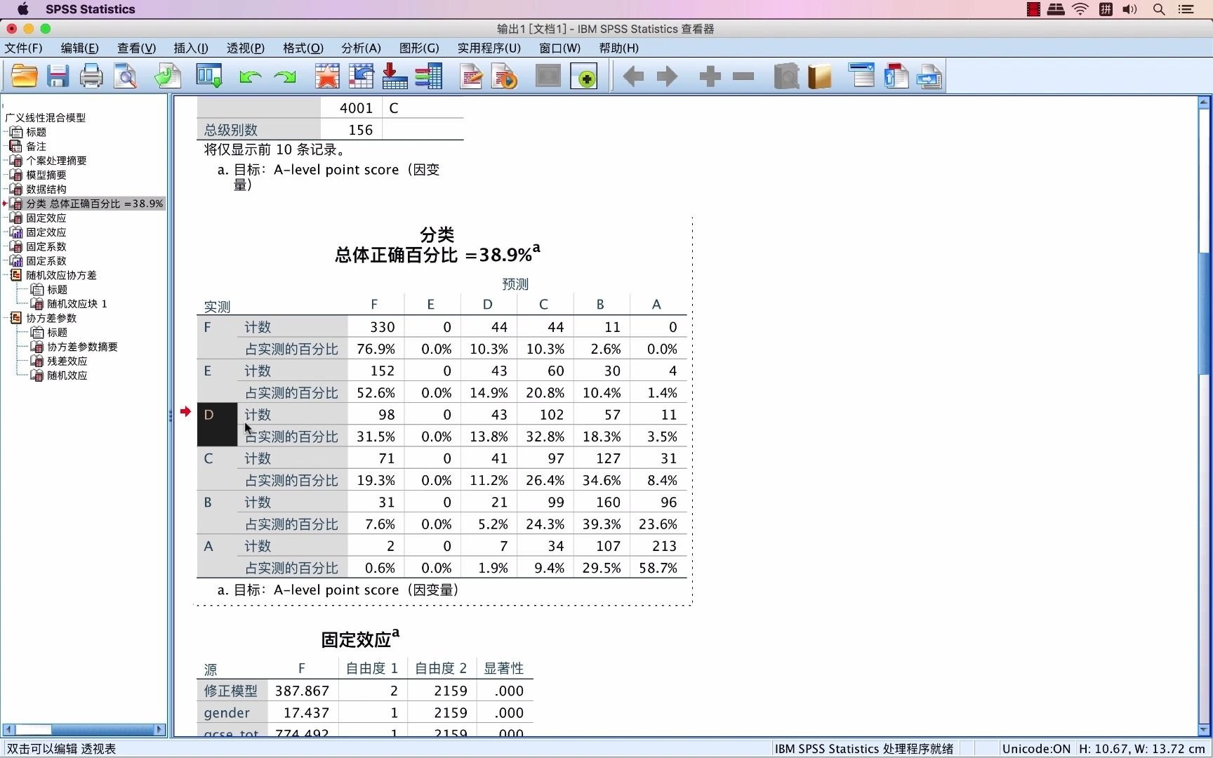 70.SPSS 广义线性混合模型之广义线性混合有序回归
