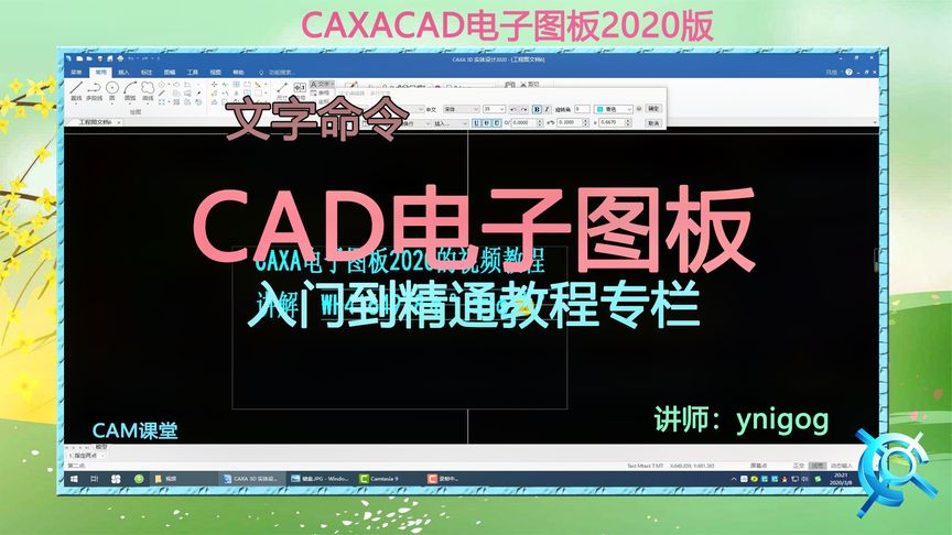 CAXA电子图板2020整套教程-文字命令