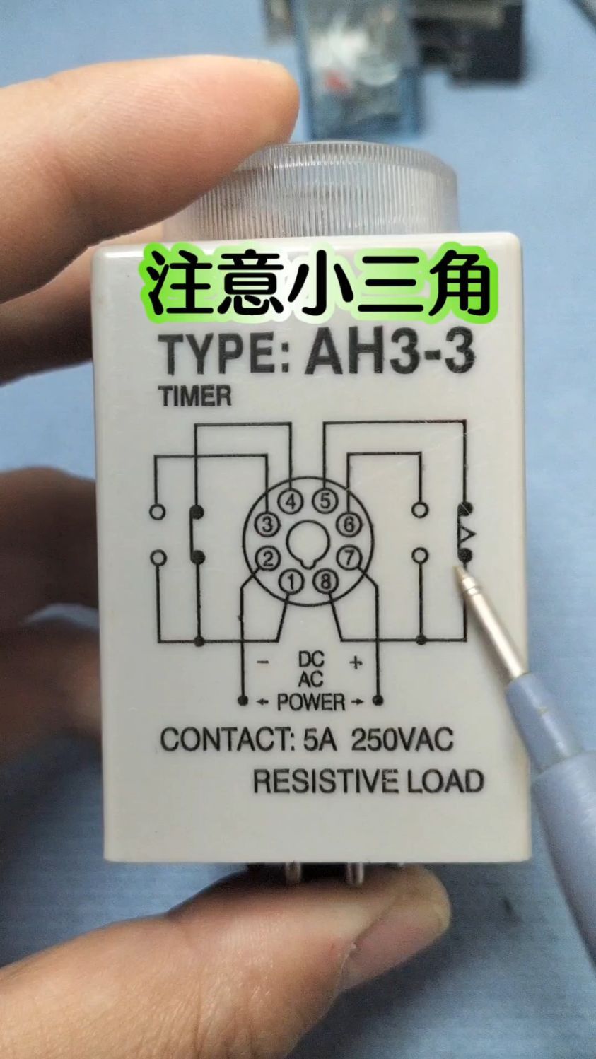 时间继电器注意事项,这个小三角很特别!