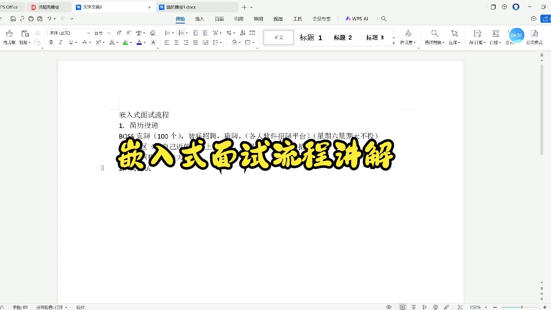 嵌入式面试流程讲解