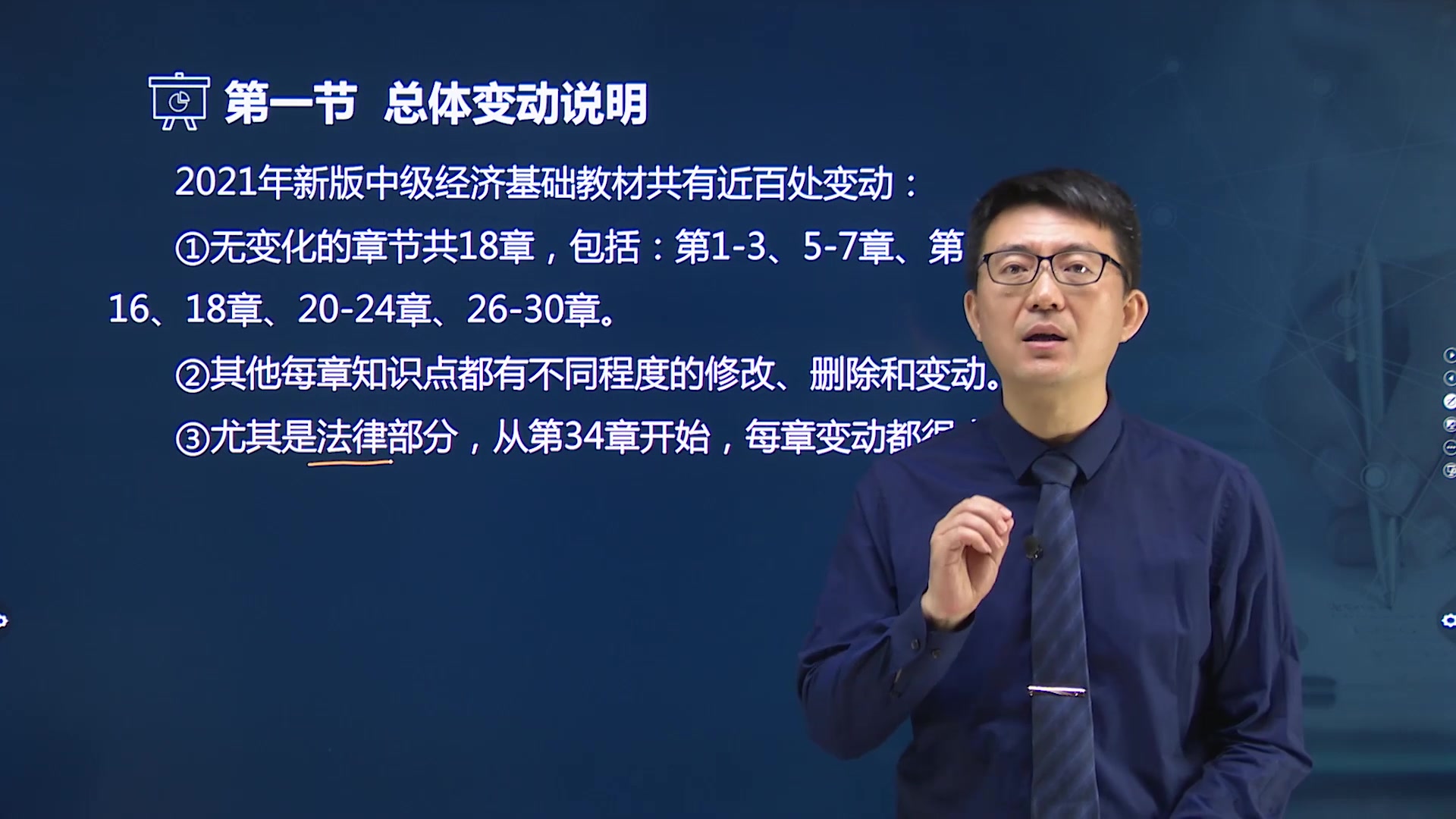 中级经济师网络课程 2022教材 工商管理财政税收人力金融-经济基础...