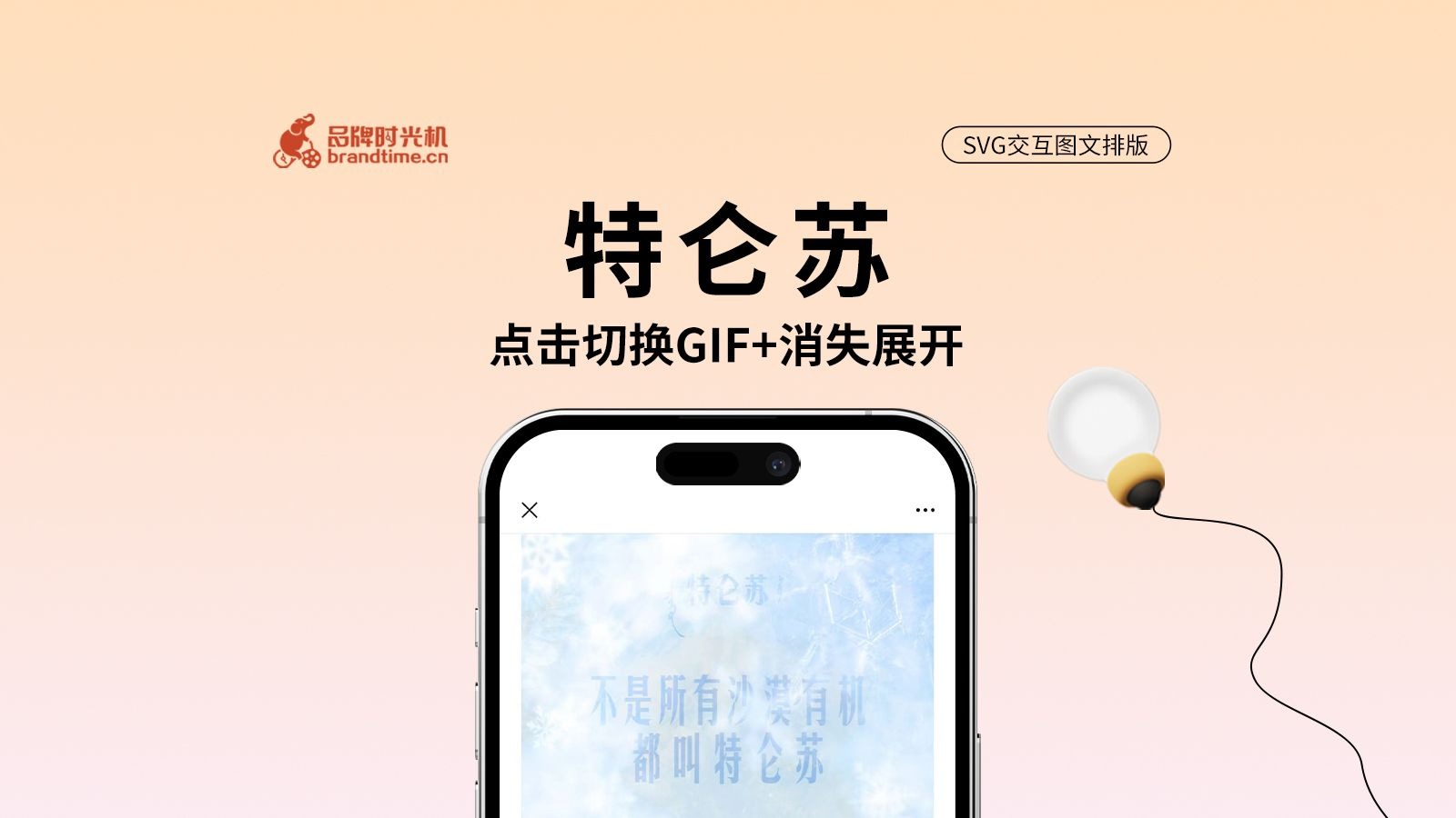 『特仑苏』SVG交互:点击切换GIF+消失展开