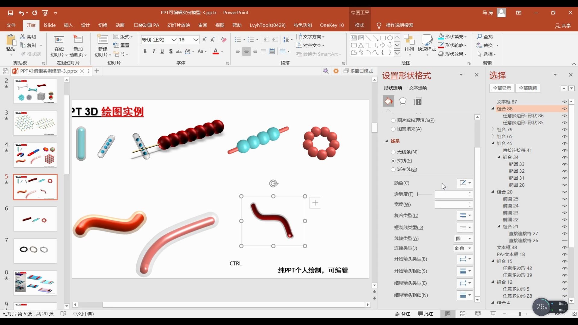 PPT科研绘图:任意弯曲纳米线包覆结构绘制教程-答疑