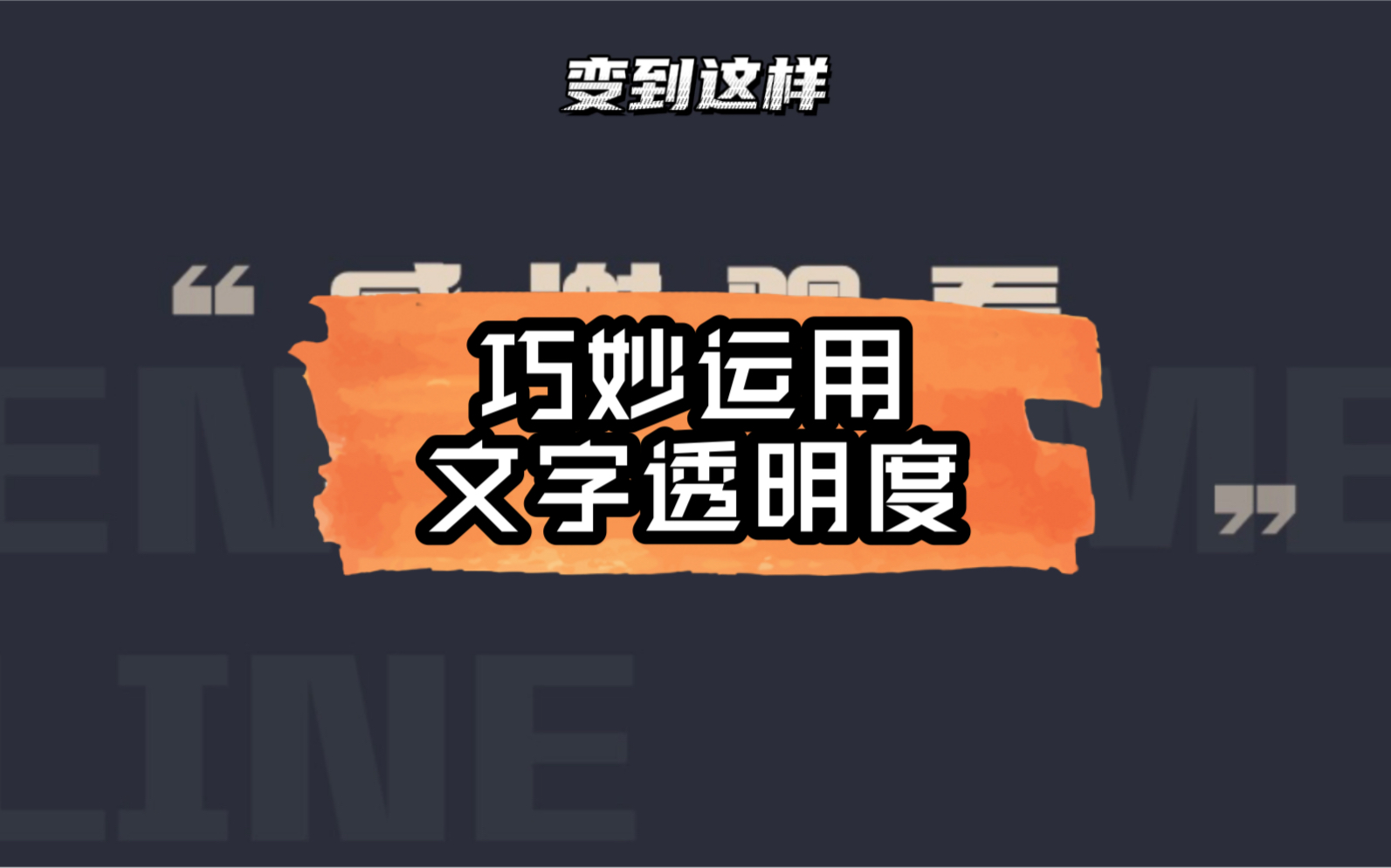 PPT美化| 文字透明度的运用,轻松填补页面空白