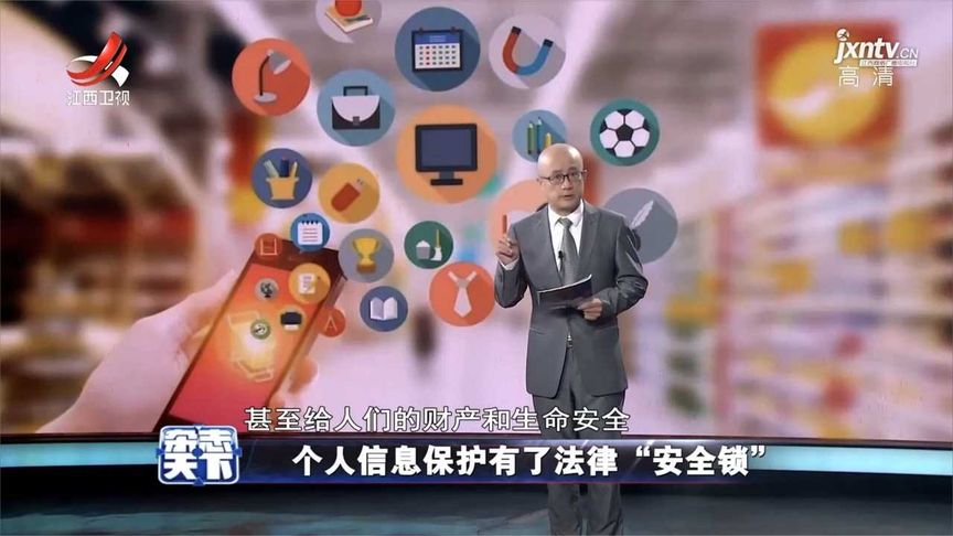 个人信息保护有了法律“安全锁”