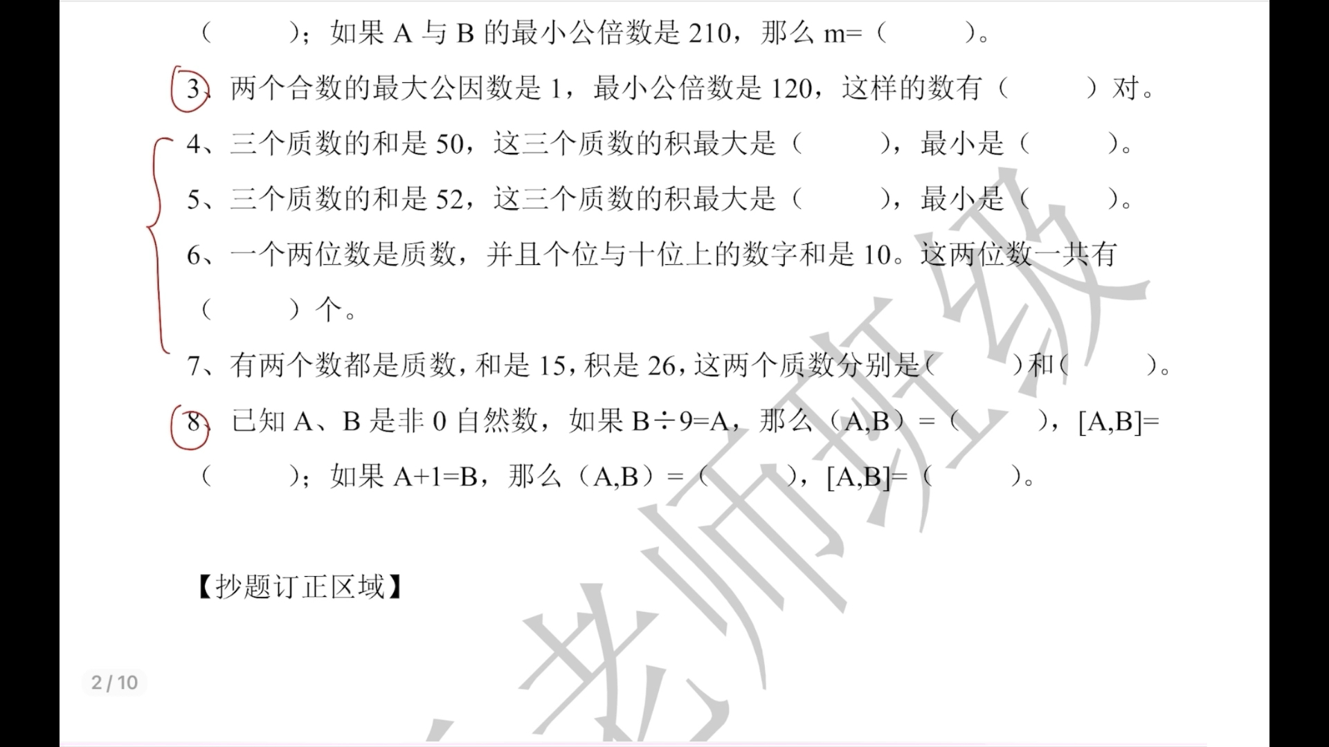 《公因数与公倍数专题》p2常见概念题