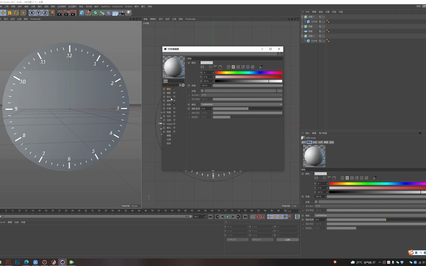 c4d xpresso 表达式 模拟现实中的时钟运作旋转