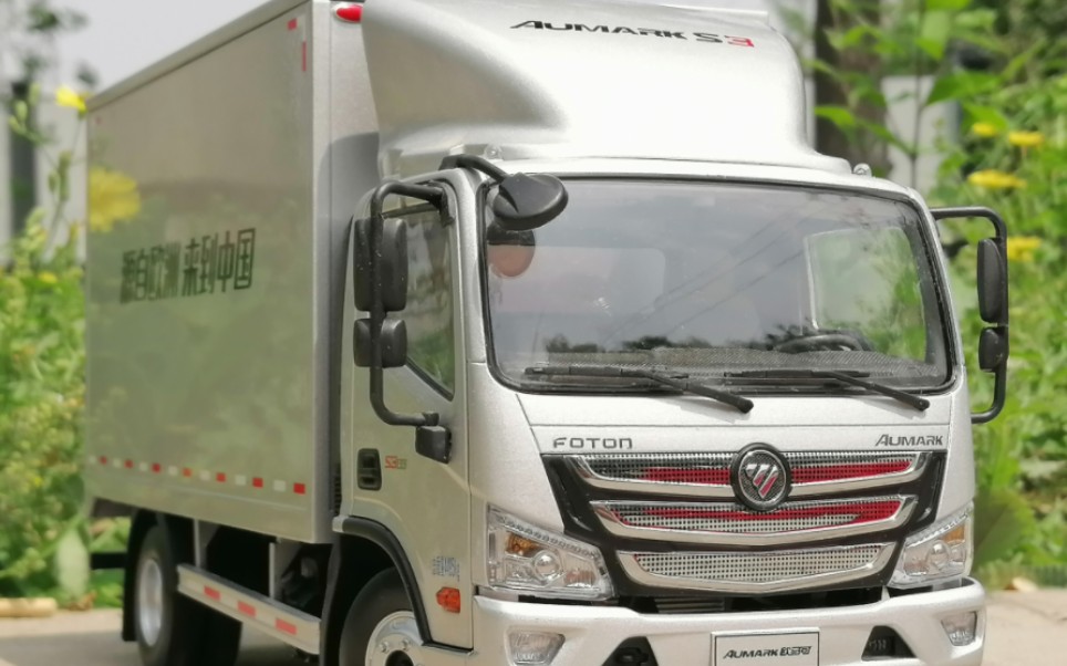 一款性价比超高的国产轻卡模型—圣然1/22北京福田欧马可S3厢式货车