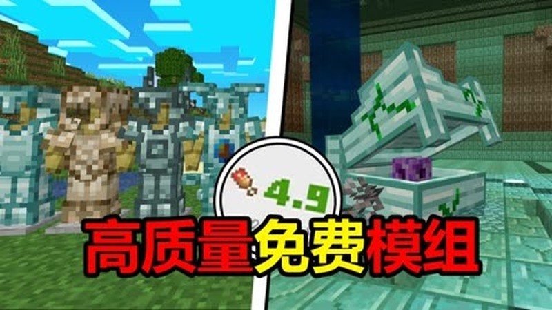 网易我的世界必入手的高质量免费模组!火速入手!