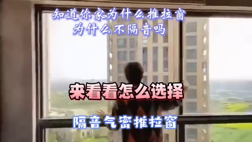 知道你家推拉窗为什么不隔音吗115系列三轨系统推拉窗隔音气密窗