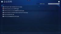 科达互联会议系统