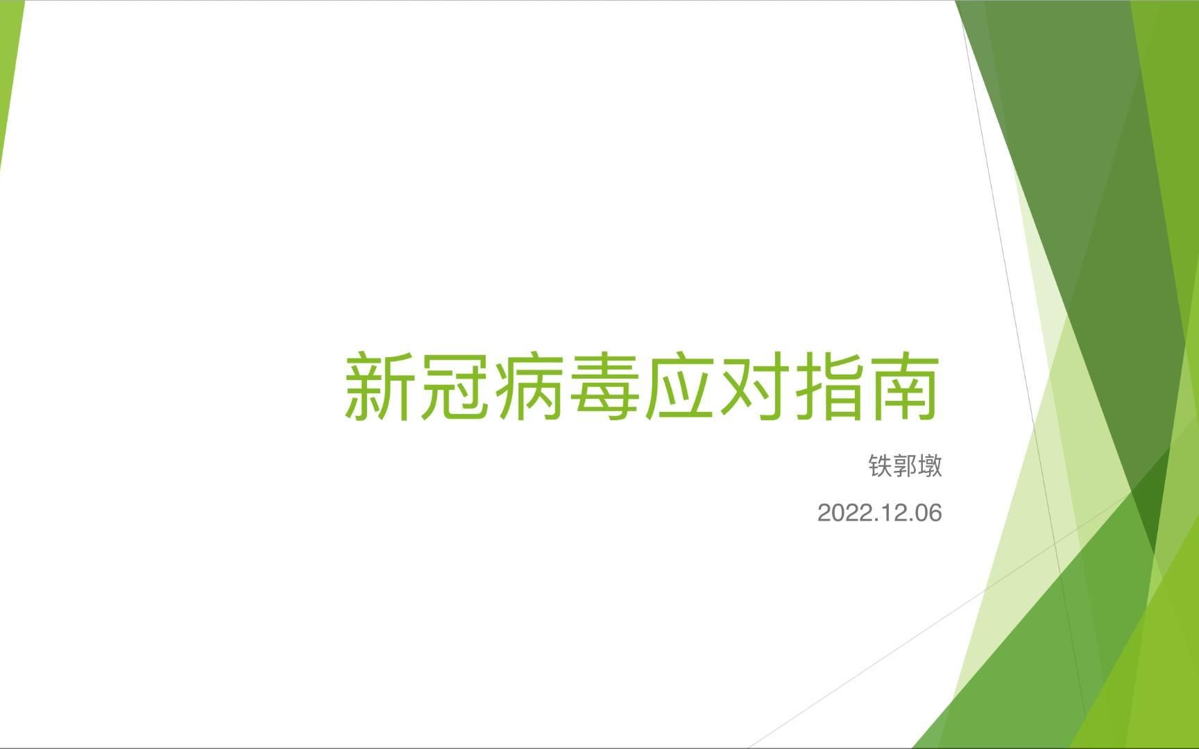 新冠病毒、阳了怎么办,看应对指南
