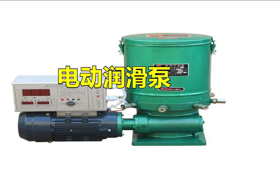 高效率电动润滑泵:解决您的润滑问题
