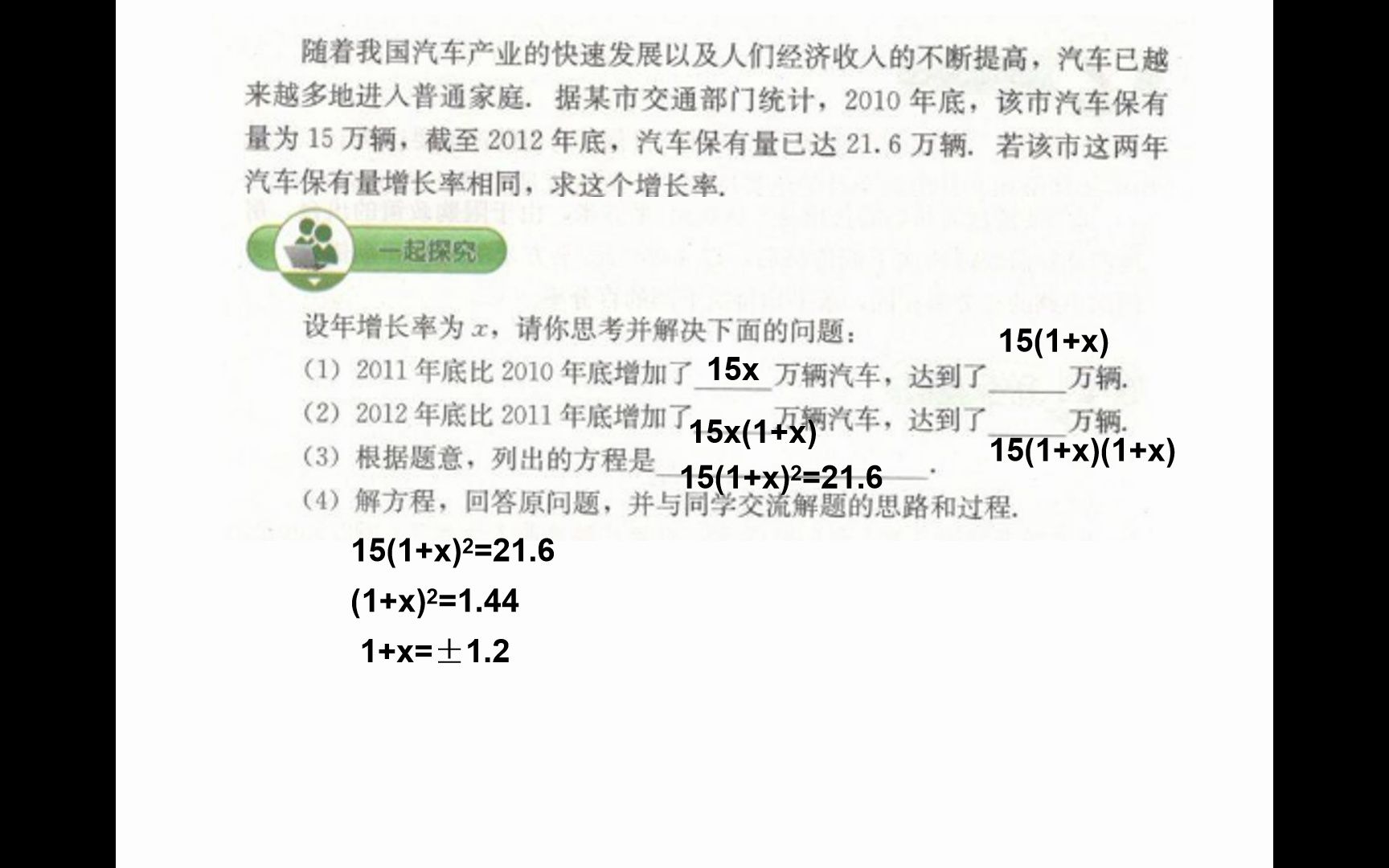 24.4 一元二次方程的应用 第二课时