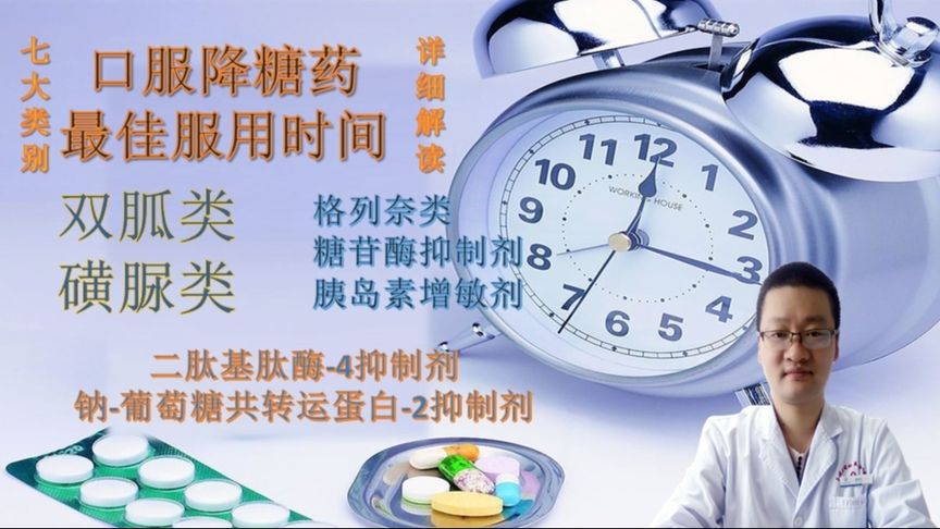 七大类口服降糖药物什么时间吃效果最好,最佳用药时间,详细解读