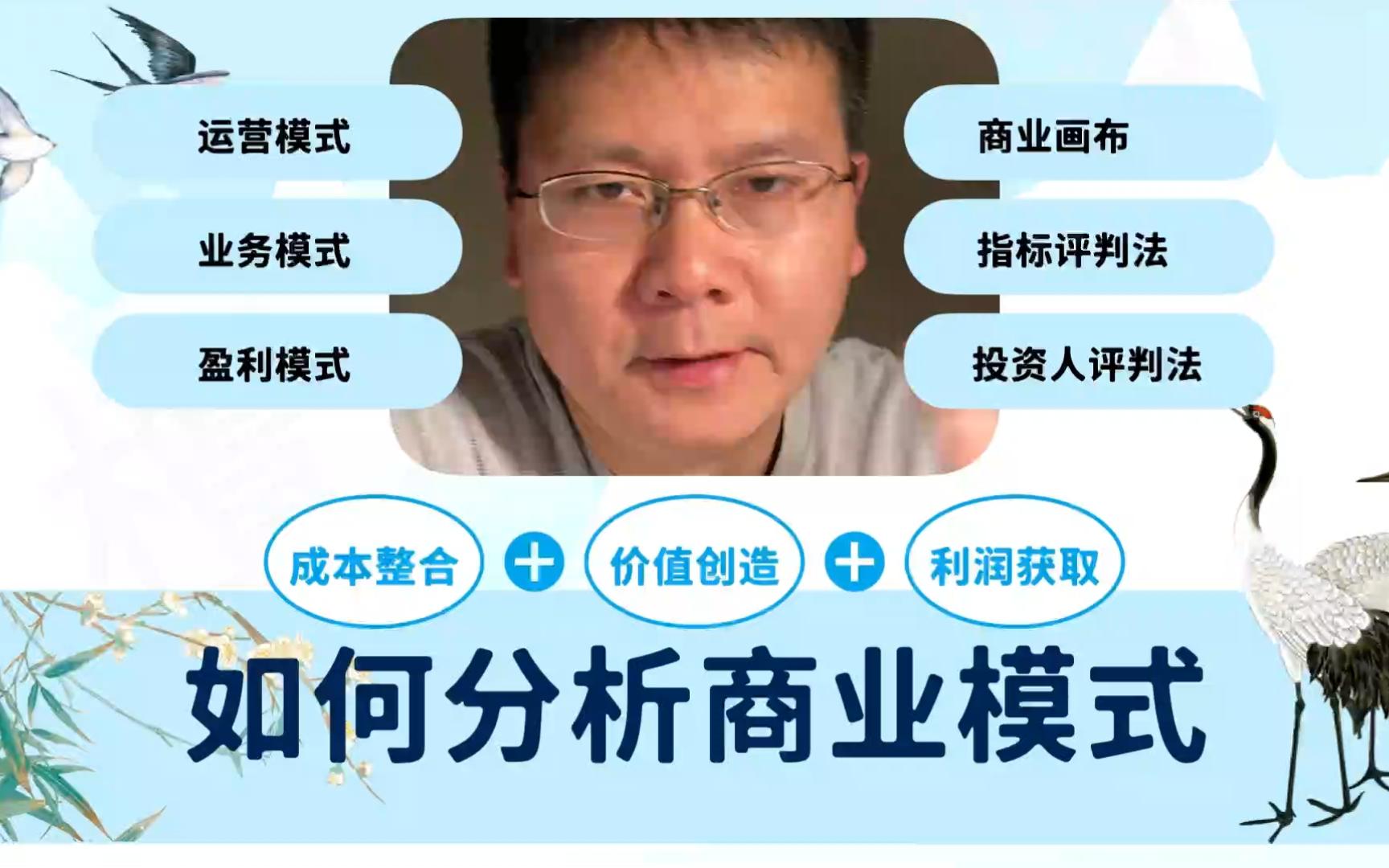 专题:如何分析商业模式?