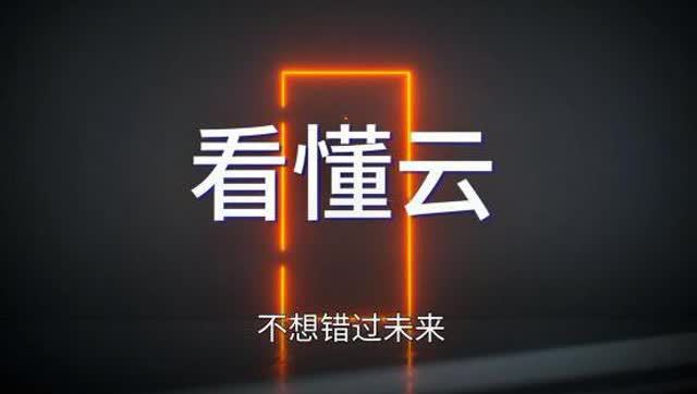 捋一捋大数据,云,云计算,不再云里雾里到底是个什么.