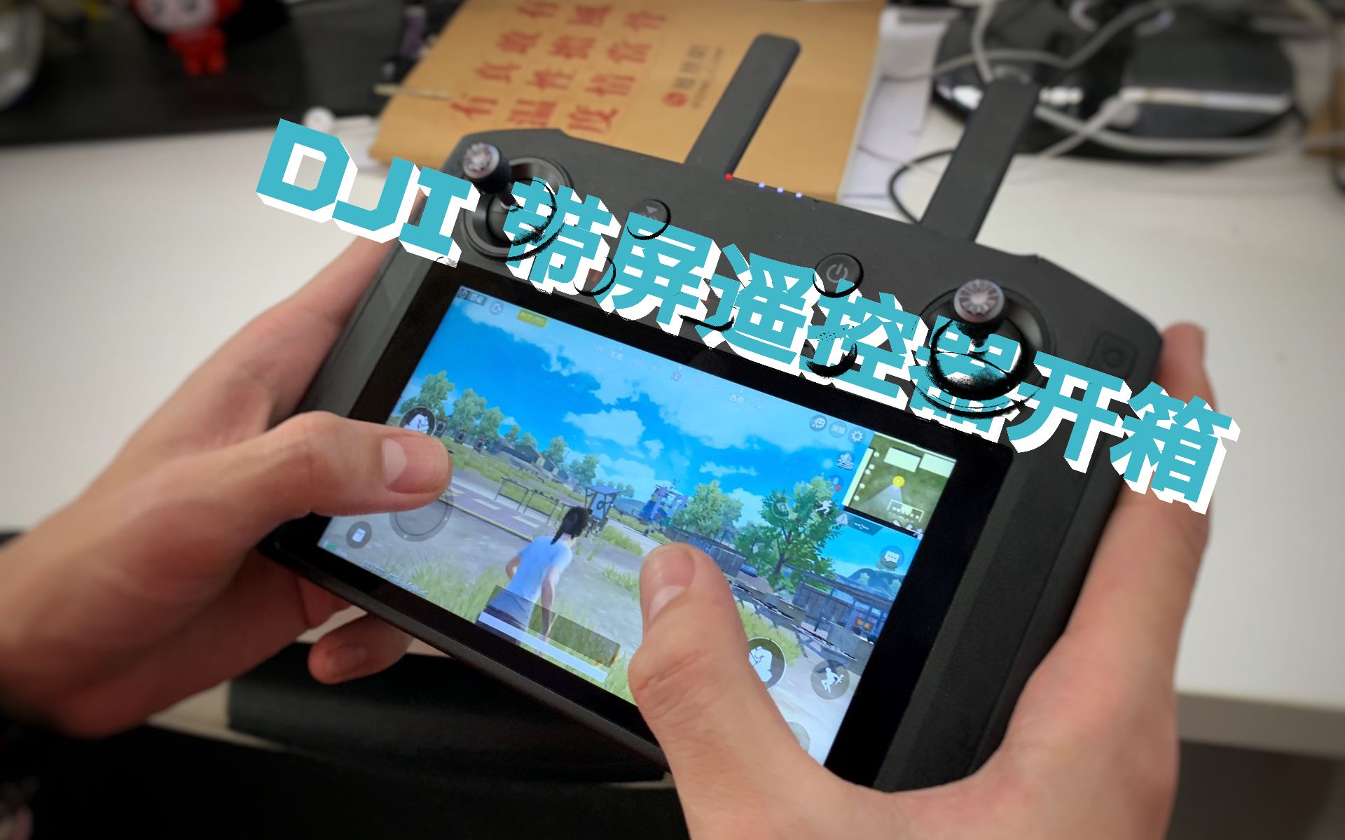 DJI带屏遥控器开箱:用板砖吃鸡是一种怎样的体验丨凰家评测