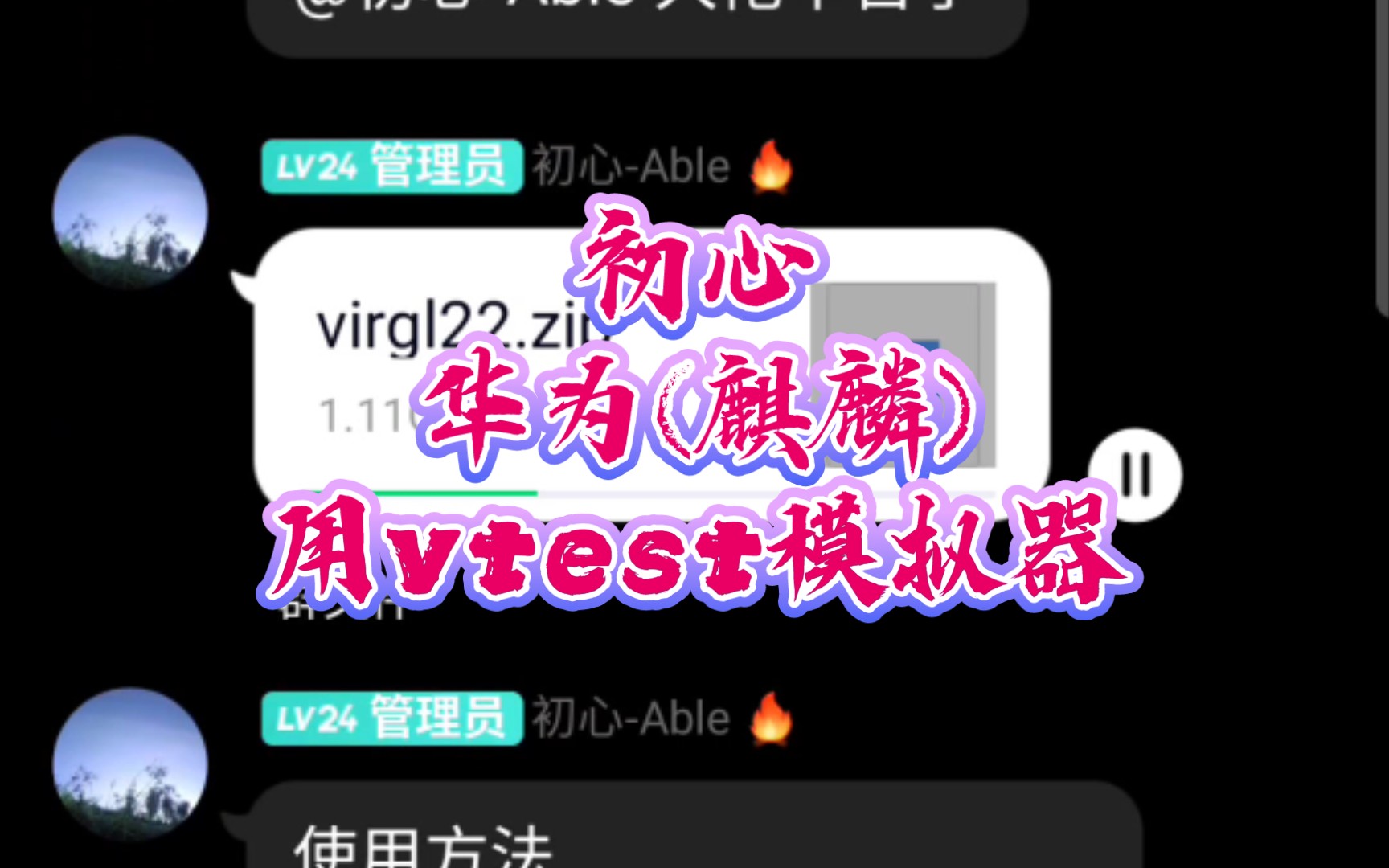 "初心"发布"华为"(麒麟)(天玑)(骁龙888)可用vtest版模拟器,手机exagear...