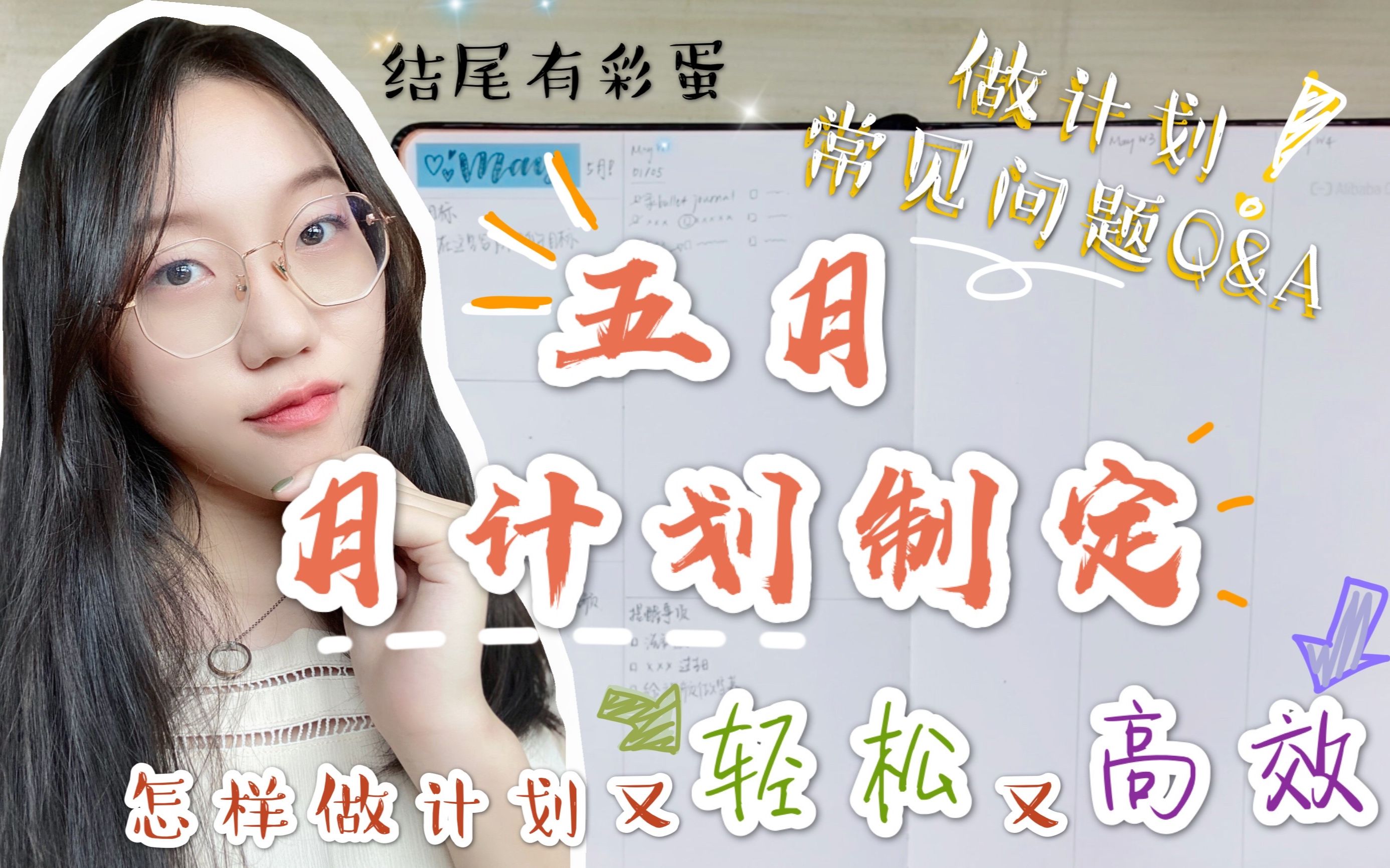 【学习技巧:五月计划】干货|如何制定月计划?|bullet journal子弹日记|...