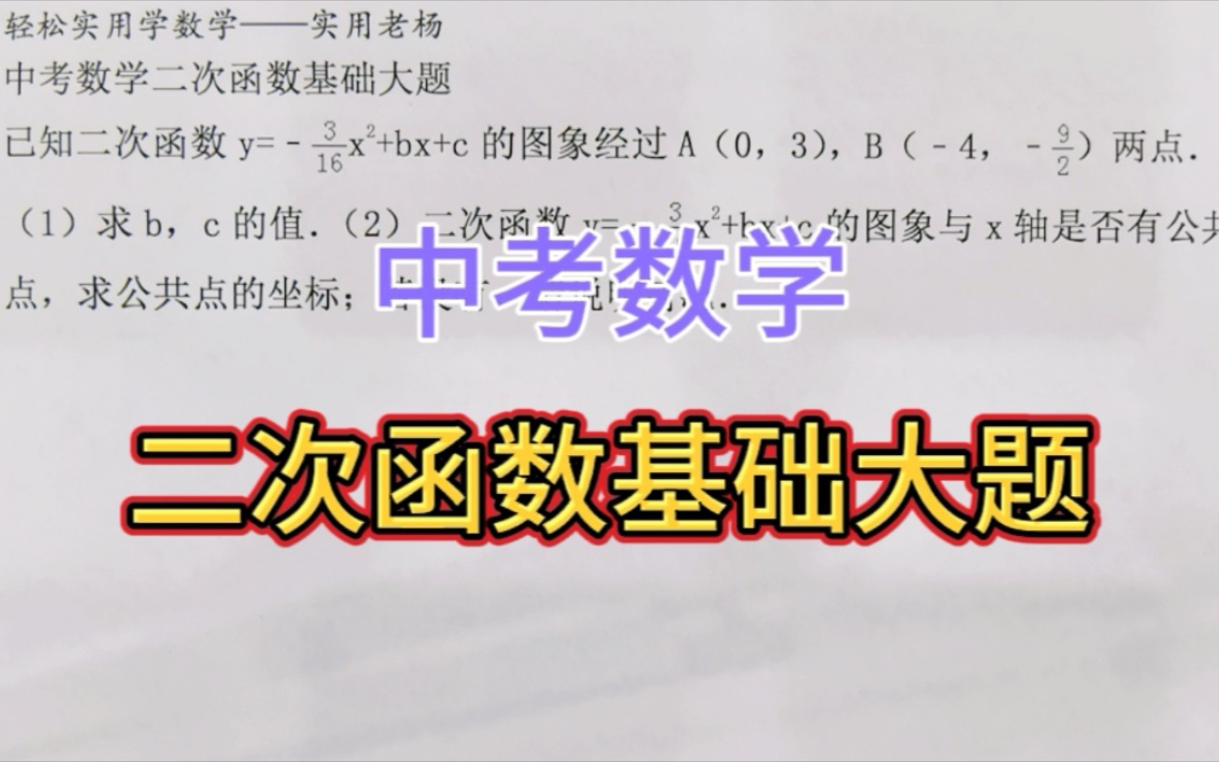 二次函数基础大题——中考数学