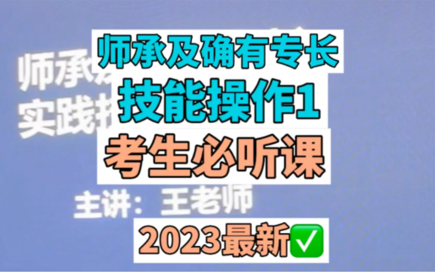 【技能必听】中医师承确有专长怎么通关?——2023高端班第一节课