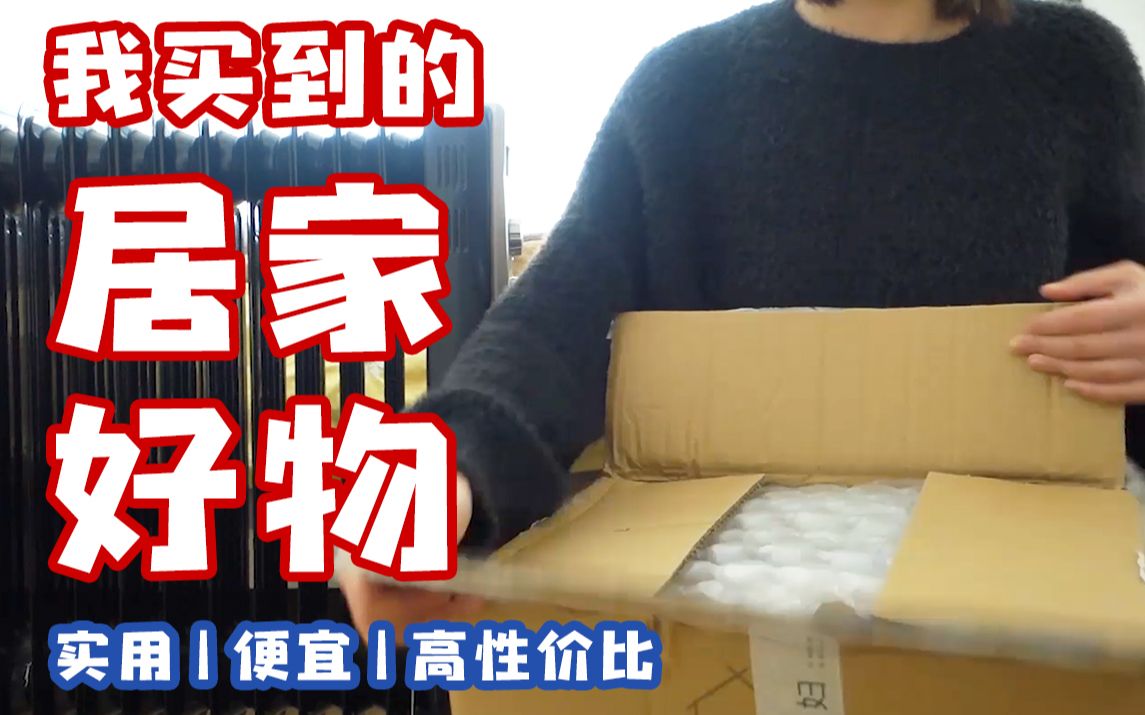 Vlog | 10件生活必备好物 | 提升幸福感的小电器 | 厨房 | 书桌 | 浴室
