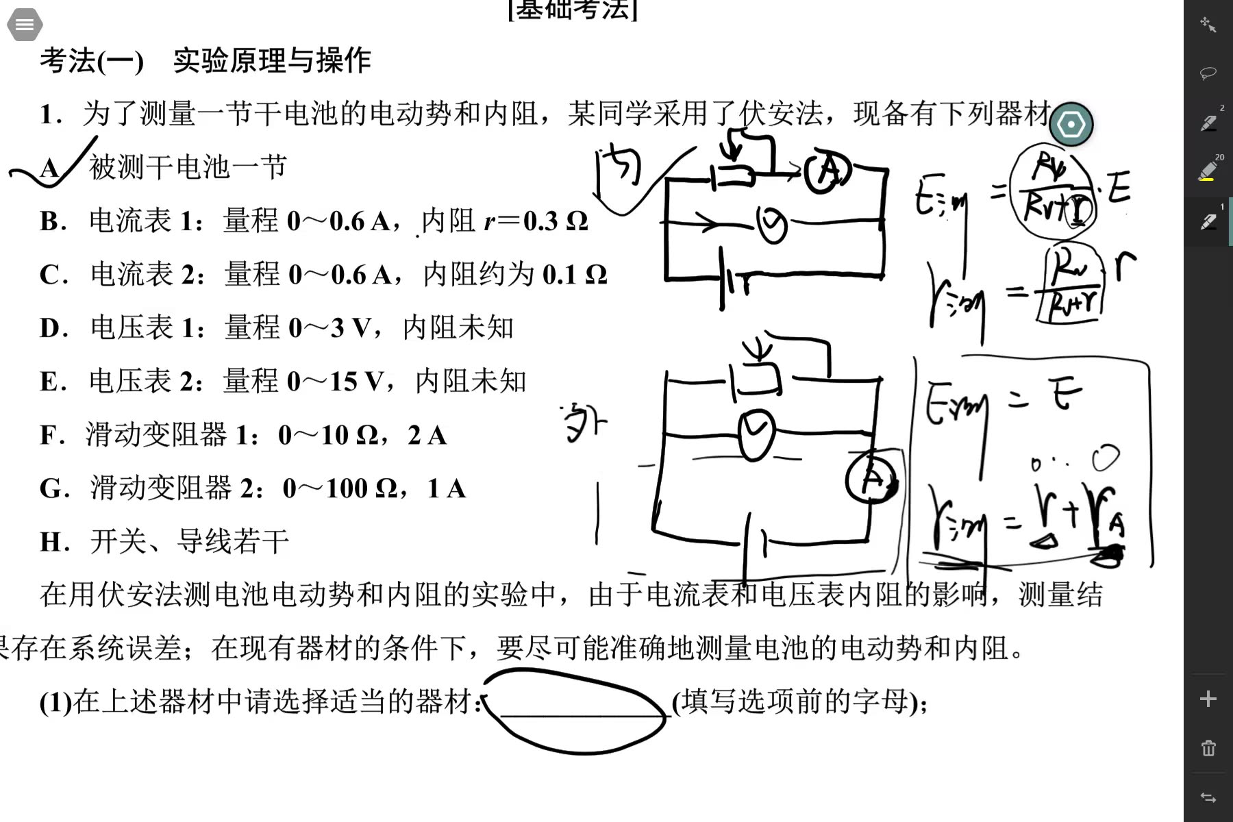 6.2 测量电源电动势及内阻 基础考法实例分析