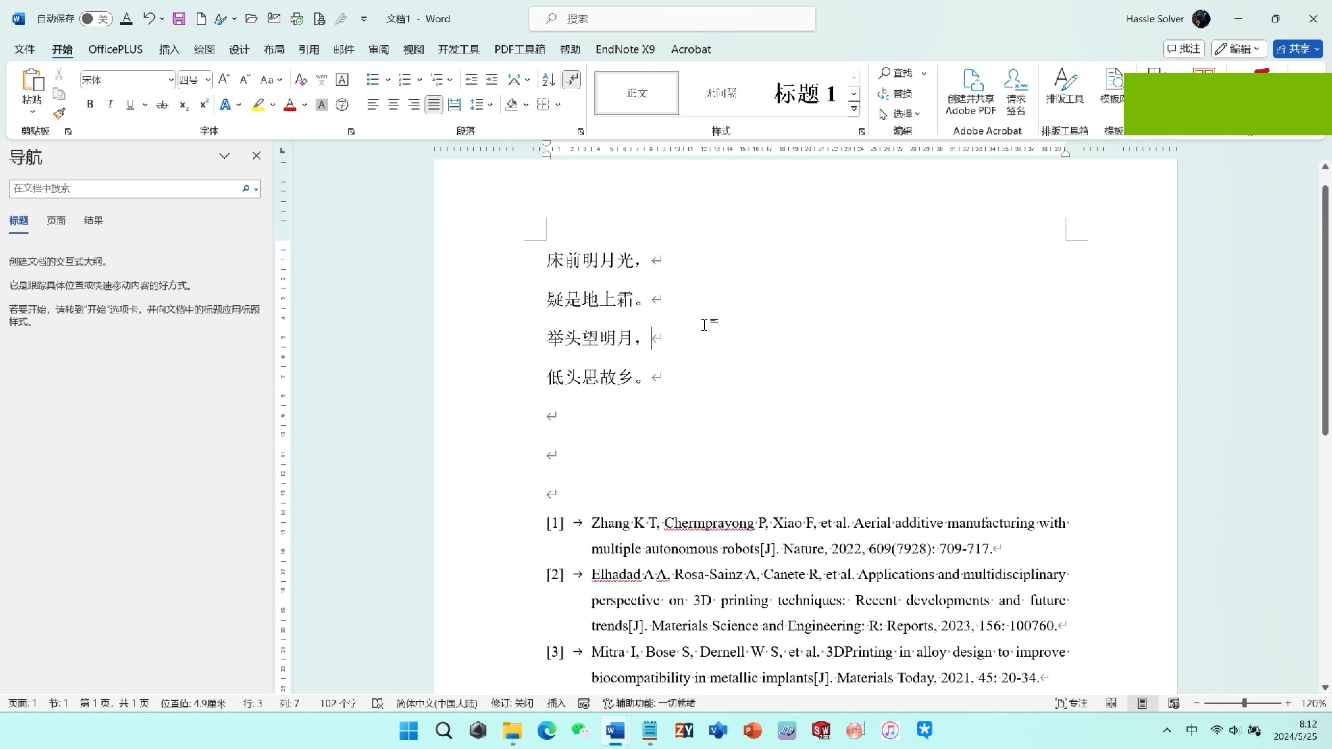 文献交叉引用后,对右上角角标进行更改。
