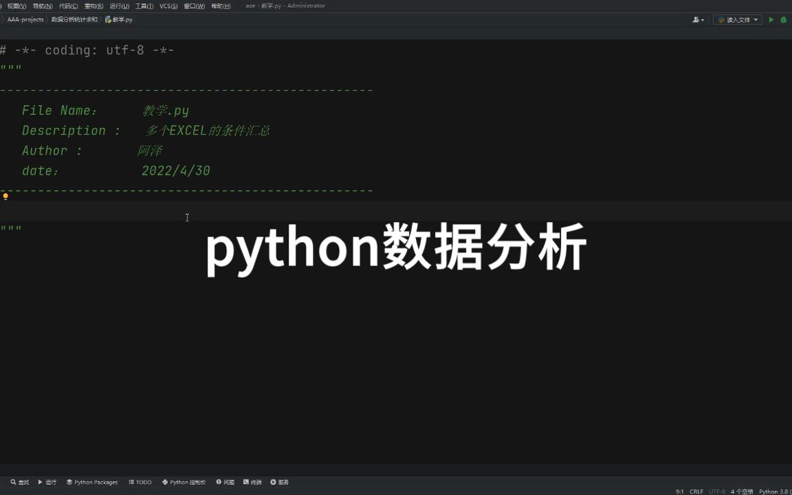 python数据分析之多个Excel统计汇总计算