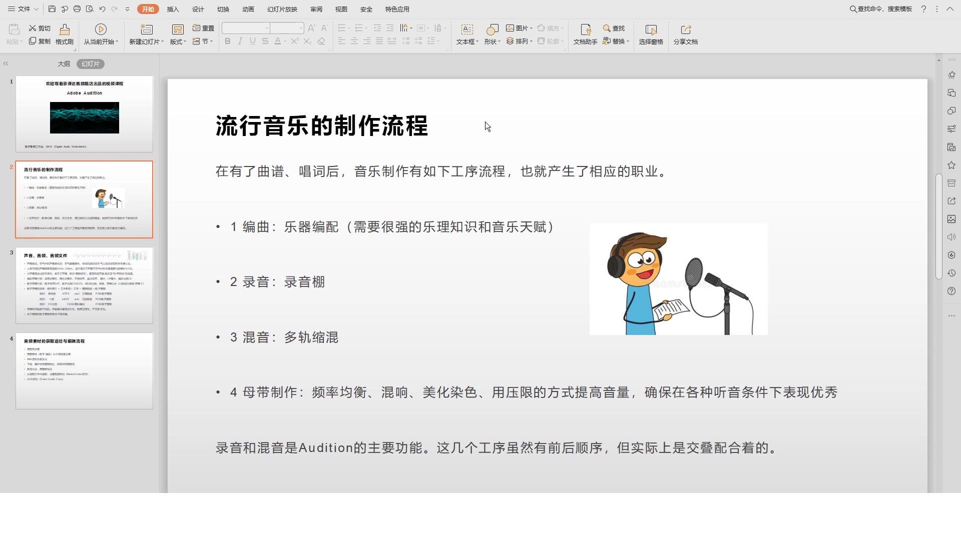 AU简介与行业介绍软件视频教程