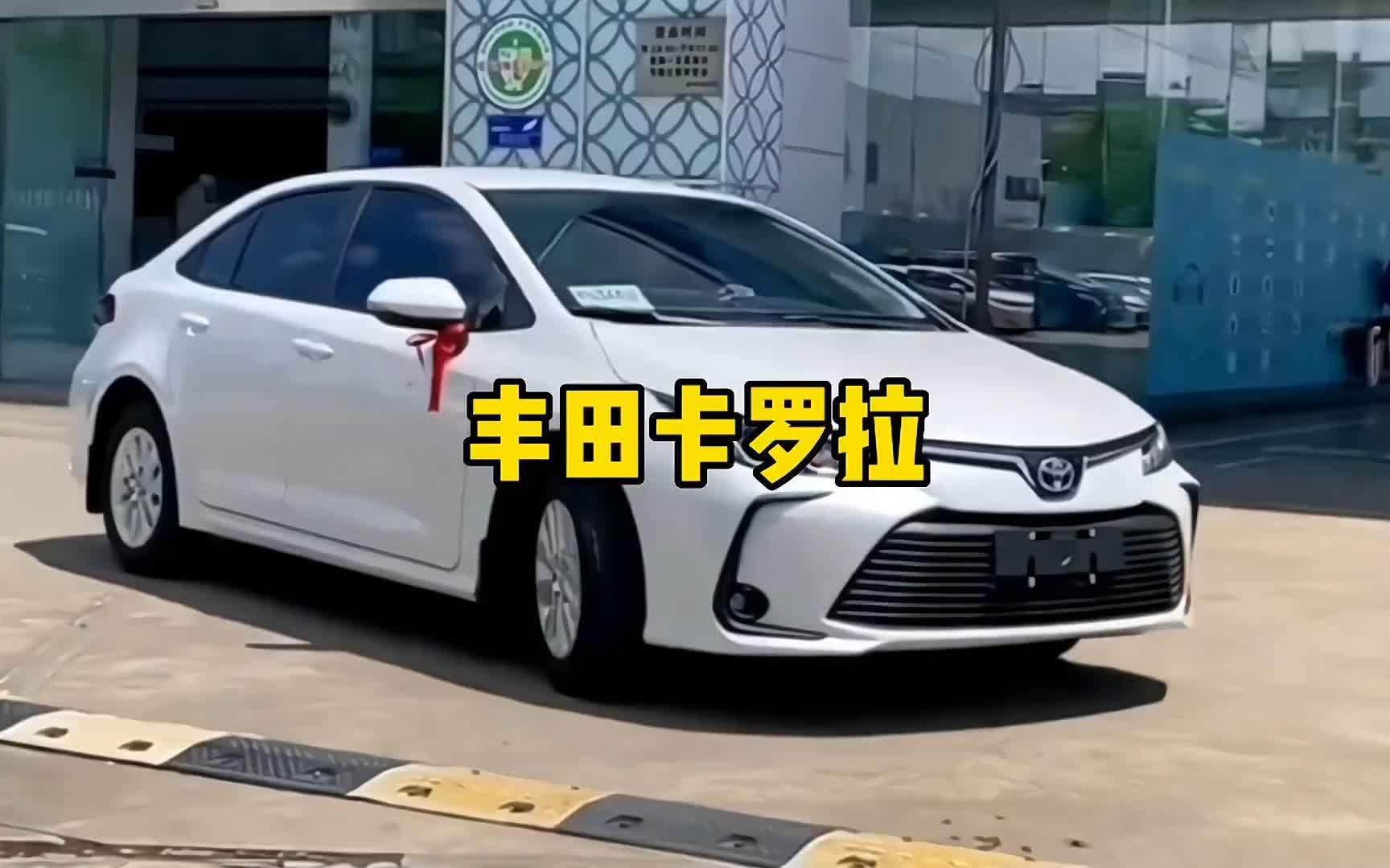 丰田卡罗拉,入手不到10万,你觉得怎么样