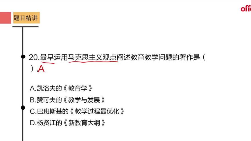 2022中公重庆事业单位考试-教育基础知识-01