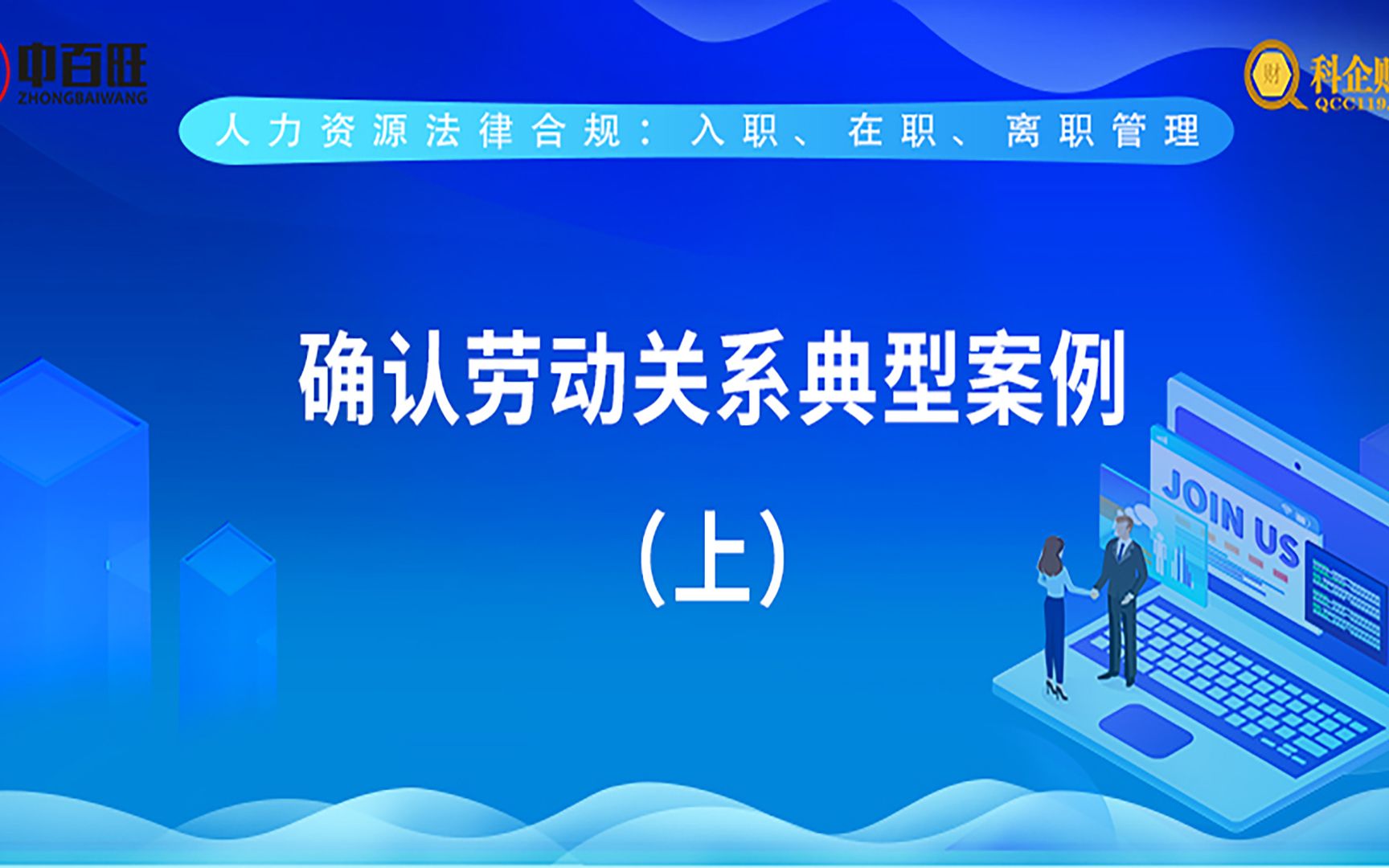 确认劳动关系典型案例(上)