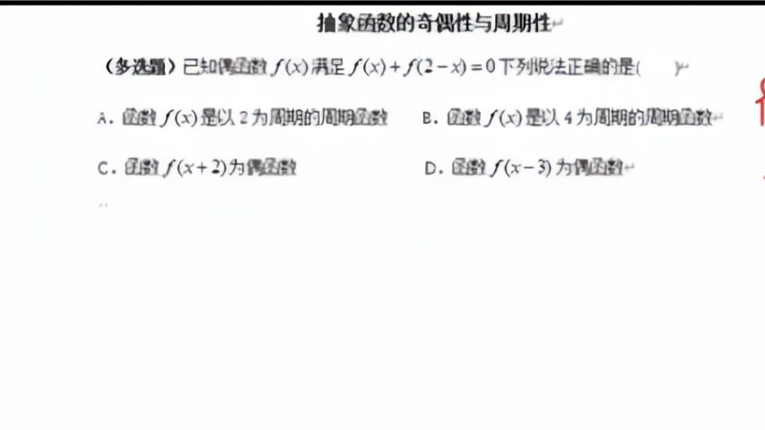 抽象函数的奇偶性与周期性