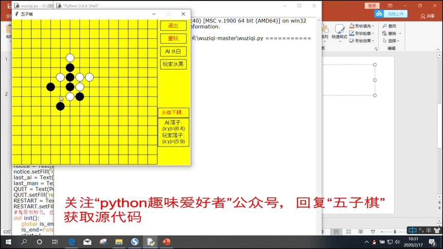 python实现AI五子棋