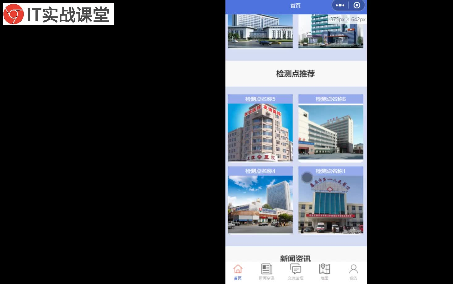 计算机毕业设计python毕设项目之django本地健康宝微信小程序-IT实战...