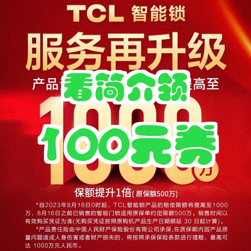 【100元券】TCL电子锁猫眼可视带屏幕指纹锁智能门锁防盗门锁密码...