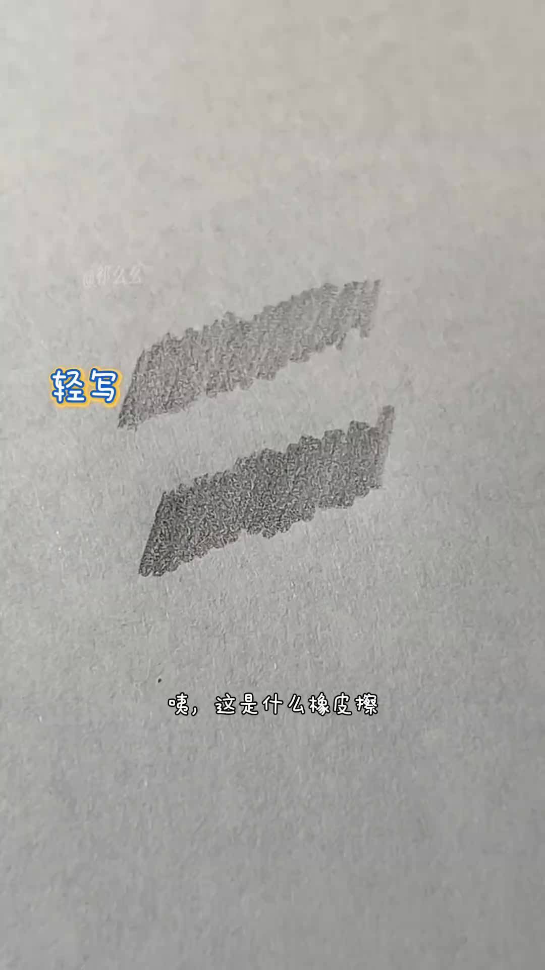 铅笔造型的橡皮擦,擦得好干净啊!