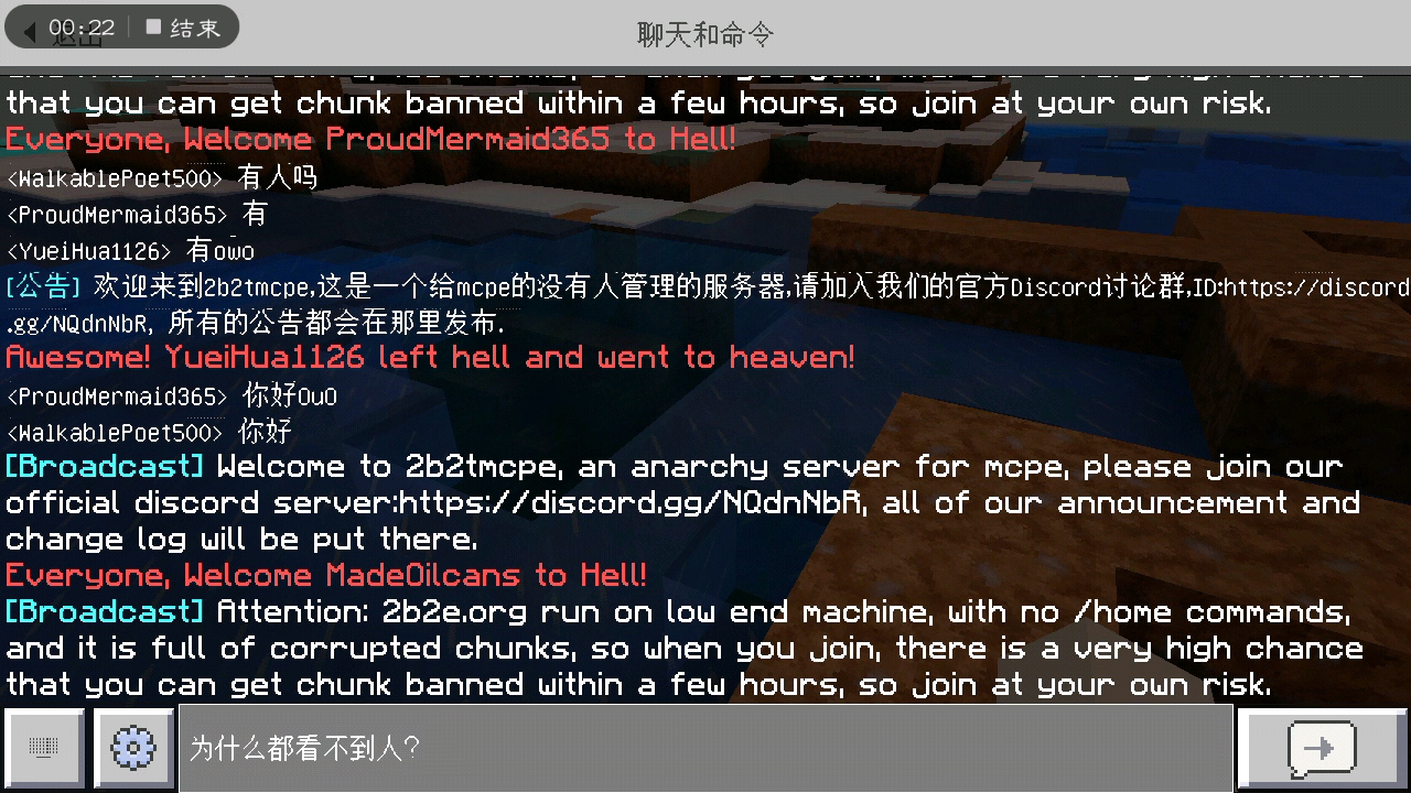 《我的世界》手机版2b2t和别人聊天