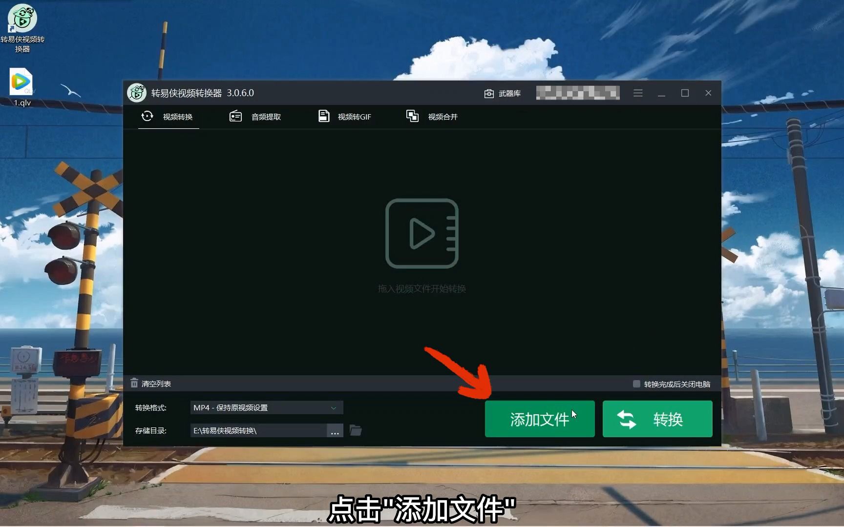 qlv格式怎么转换成mp4?