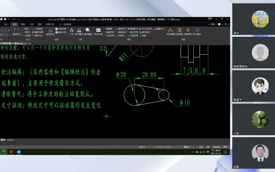 CAXA CAD 电子图板 — 对象捕捉与极轴导航2